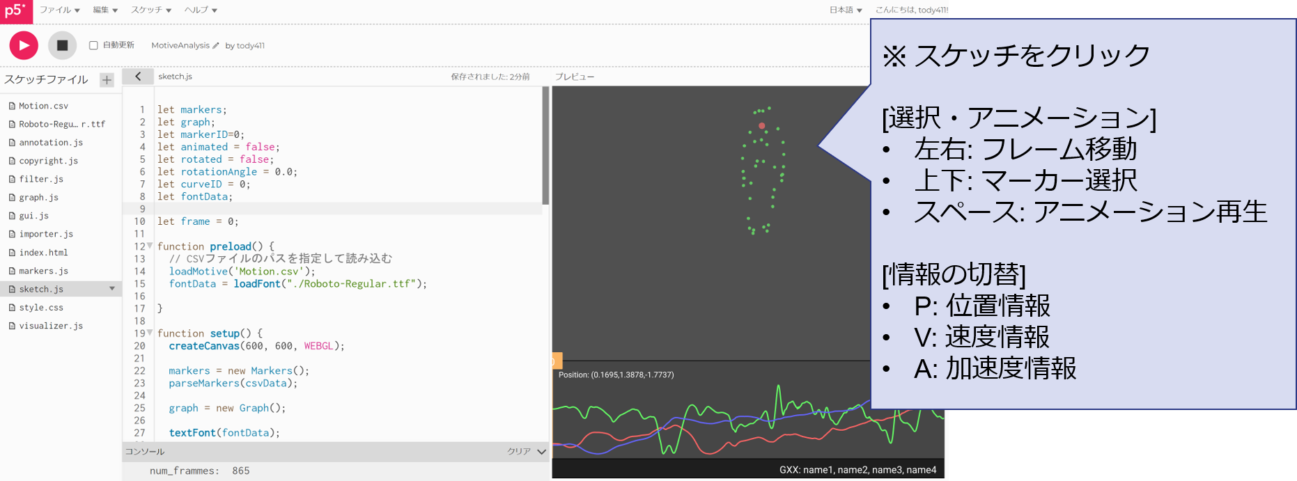 講義2-2: p5.jsのモーション解析スケッチ - 情報メディア実験 2025「モーション解析・編集」
